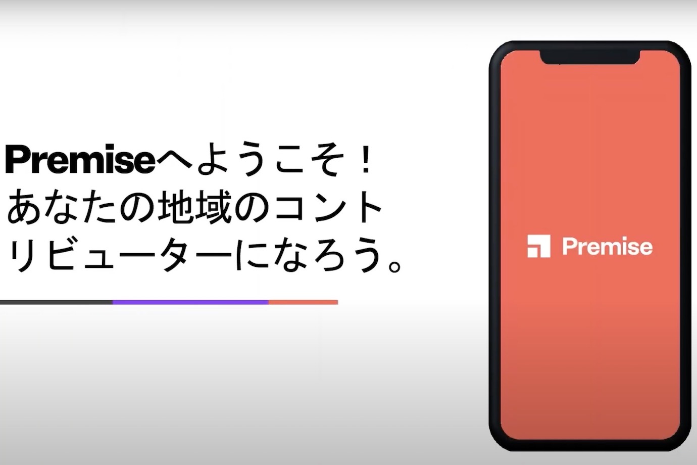 【石垣島】お小遣いアプリ『Premise』の日本上陸をお手伝いしてくれる旅人募集！ | SAGOJO